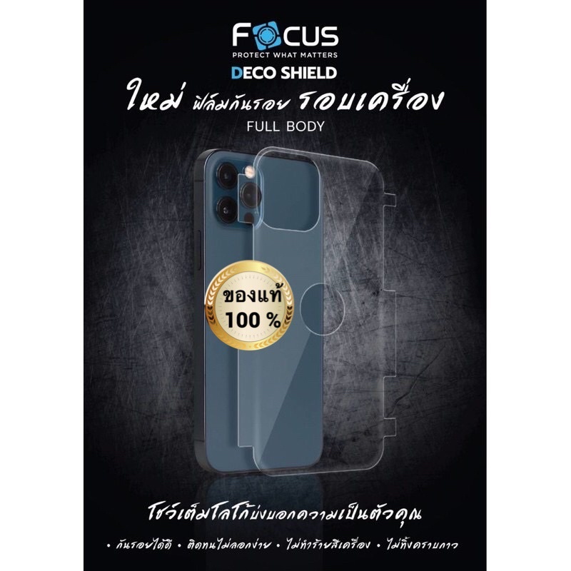 Deco Shield Focusแผ่นกันรอยหลังแบบด้านรอบตัวเครื่อง สำหรับไอโฟน 12 12ProMax 12Pro 12Mini ...