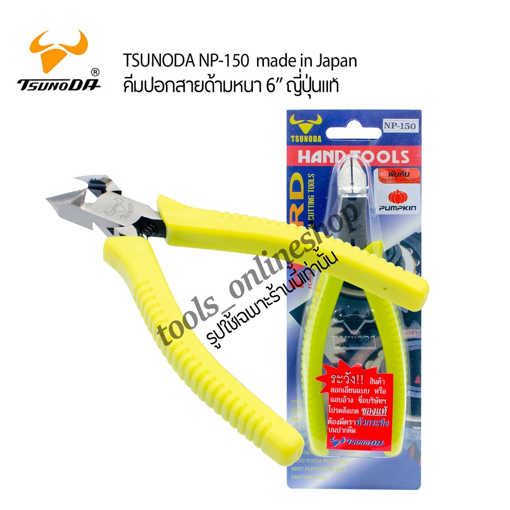 Tsunoda NP-150 made in Japan คีมปอกสายด้ามหนา 6" ใช้สำหรับงานไฟฟ้า อิเลคโทรนิค และ ตัดสาย ปอก ...