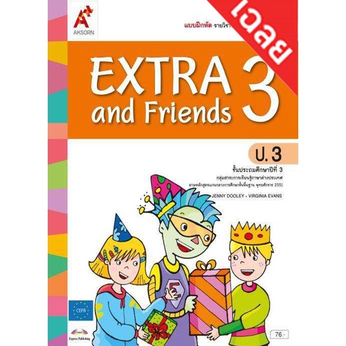 เฉลย บฝ.Extra and friends ป.1-6/อจท. | Shopee Thailand