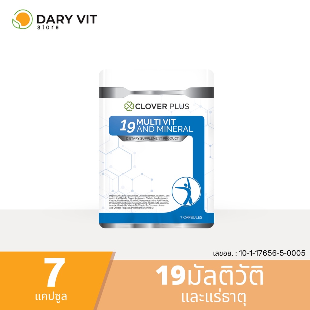 Clover Plus 19 Multivit อาหารเสริม วิตามินรวมแร่ธาตุ19ชนิด วิตามินอี วิตามินเอ วิตามินบี1 บี2 บี ...