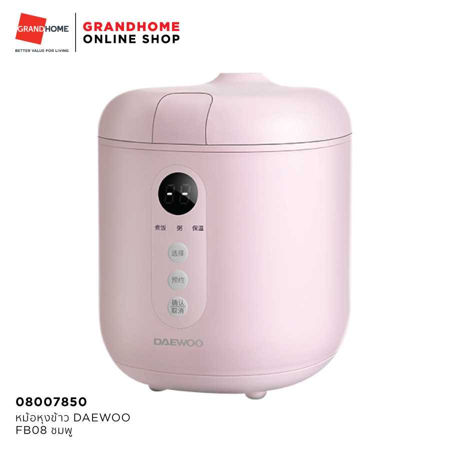 [CLEARLANCE] หม้อหุงข้าวไฟฟ้า Korea Daewoo รุ่น FB08 มี 2 สีให้เลือก ...