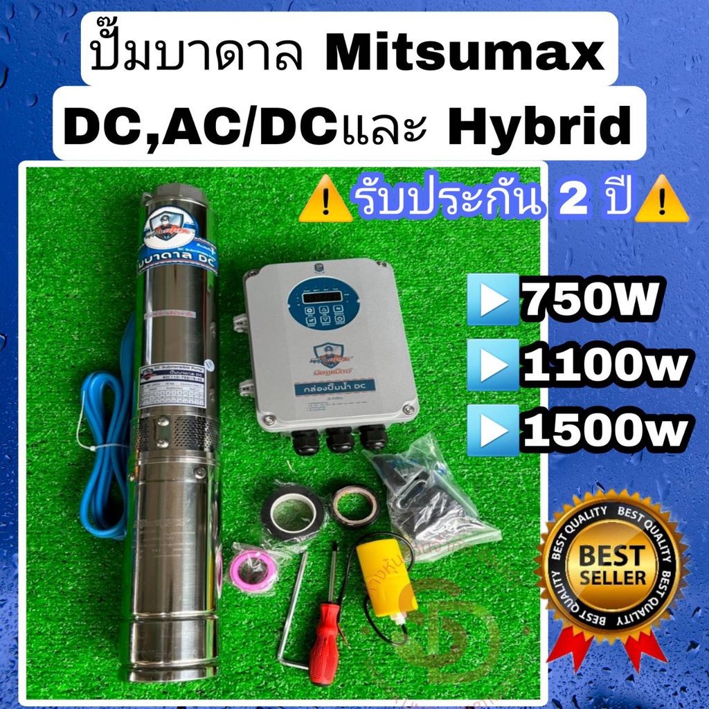 ปั้มบาดาล โซล่าเซลล์ 1-2 แรง ยี่ห้อ Mitsumax มี DC , AC/DC , Hybrid ...