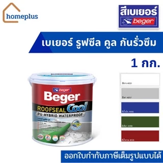 beger cool ราคาพิเศษ | ซื้อออนไลน์ที่ Shopee ส่งฟรี*ทั่วไทย!