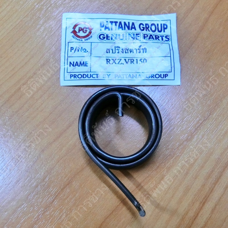 สปริงสตาร์ท YAMAHA VR,TZR,TZM,RXZ,VR150,TZRR,VRR แบบแท้ | Shopee Thailand