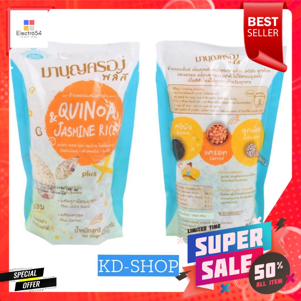ข้าวมาบุญครอง พลัส ข้าวหอมผสมควินัว Quinoa Jasmine Rice ขนาด 450 กรัม ...