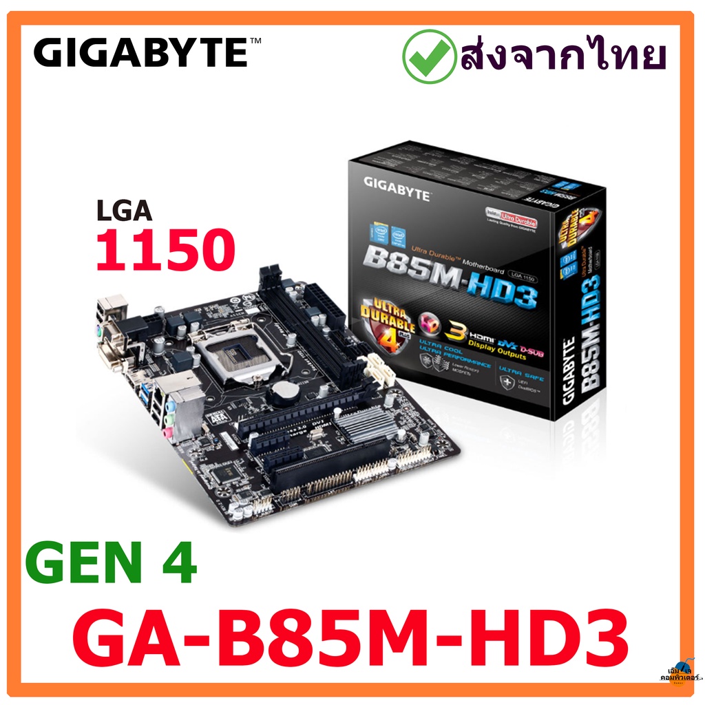 GIGABYTE GA-B85M-HD3 MAINBOARD (เมนบอร์ด) LGA 1150 มือสอง พร้อมส่งจาก ...