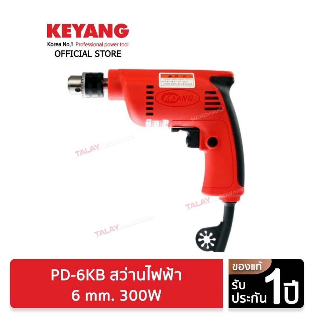 KEYANG PD-6KB สว่านกระแทก (ซ้าย-ขวา,ปรับรอบ) 6 mm./300W | Shopee Thailand
