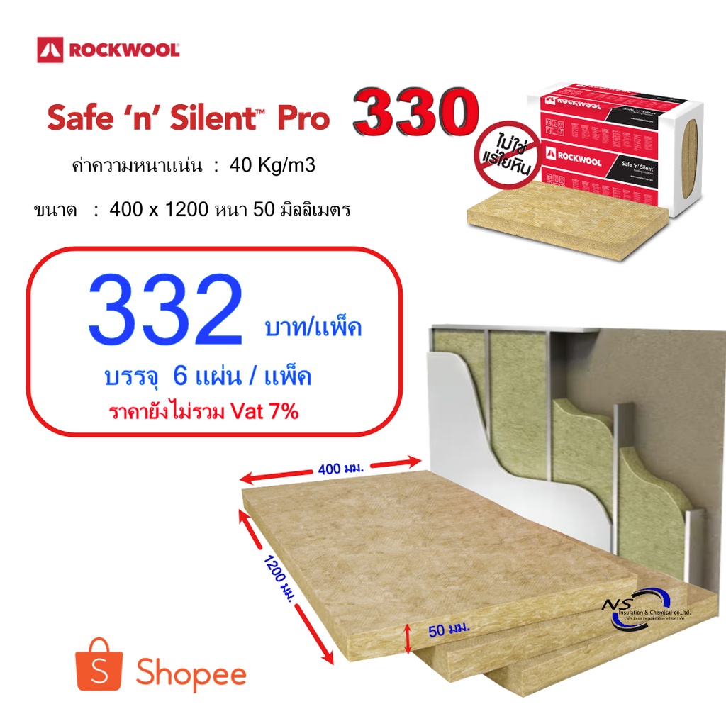 ฉนวนกันความร้อน rockwool รุ่น Safe'n'Silent Pro 330 (Slab 40kg/m3) ขนาด ...