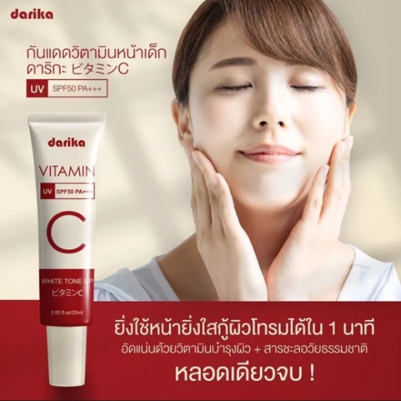 Darika ครีมกันแดดดาริกะ จำนวน 1 หลอด | Shopee Thailand