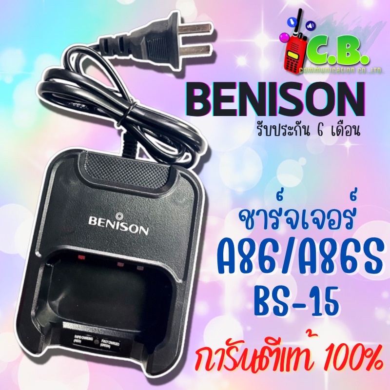 แท่นชาร์จแท้100% BENISON A86,A86s,BE-246,BS-15 จากศูนย์ | Shopee Thailand