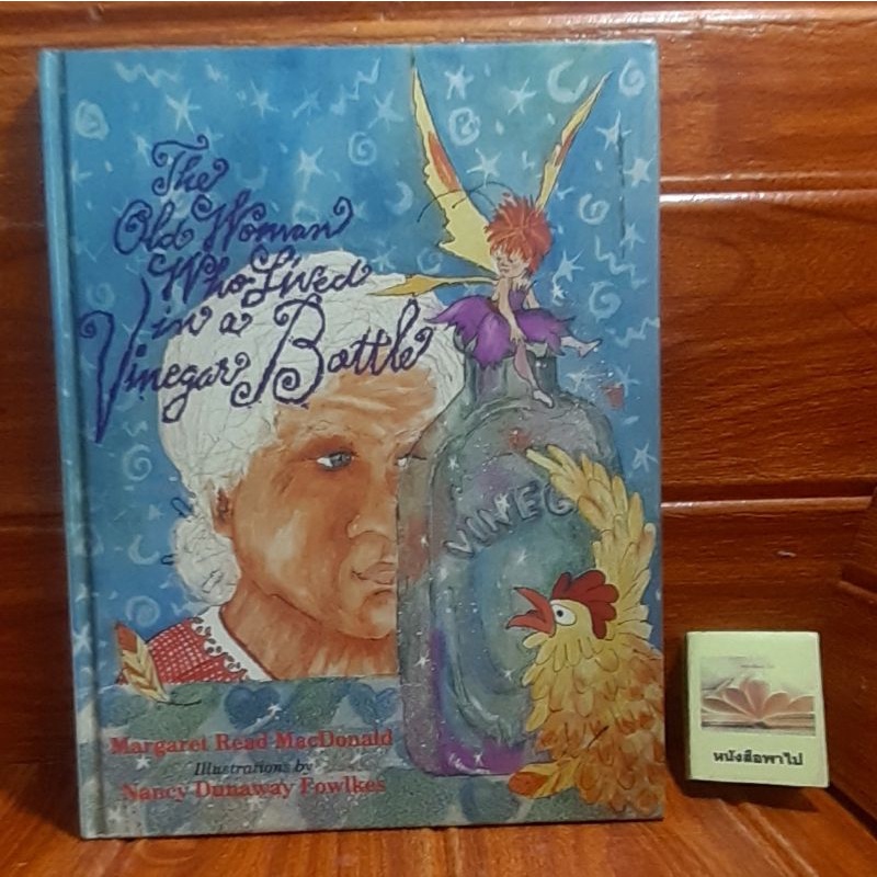 THE OLD WOMAN WHO LIVED IN A VINEGAR BOTTLE | Shopee Thailand