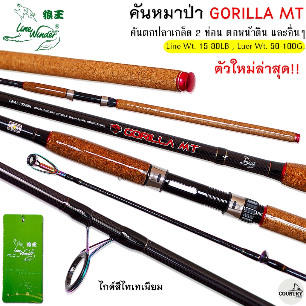คันเบ็ดตกปลา หมาป่า Line Winder GORILLA MT ตัวใหม่ล่าสุด!! Line Wt.15-30LB | Shopee Thailand