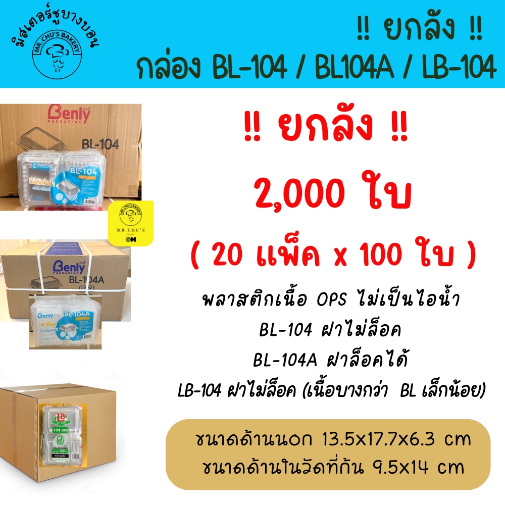 🚀พร้อมส่ง🚀 !! ยกลัง !! 2000 ชิ้น กล่อง BL-104, BL-104A , LB-104 เนื้อ ...
