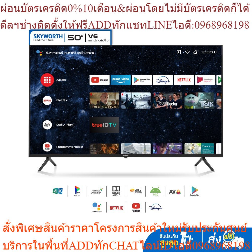 SKYWORTH 50 นิ้ว Android10 TV 4K รุ่น 50V6 รองรับ Netflix/Google play ...