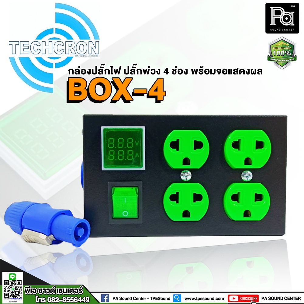 TECHCRON POWER BOX-4 มีหน้าจอแสดงผล โวลท์ แอมป์ กล่องปลั๊กไฟ ปลั๊กพ่วง ...