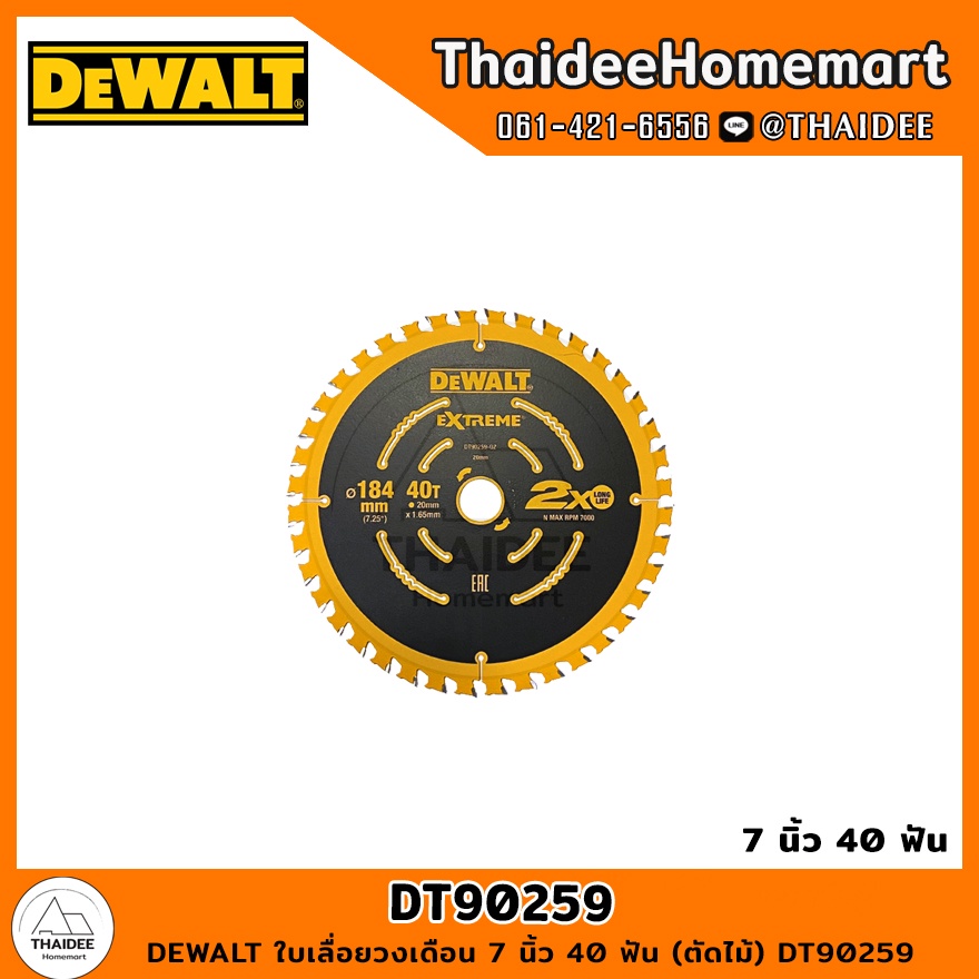 DEWALT ใบเลื่อยวงเดือน 7 นิ้ว 40 ฟัน (ตัดไม้) DT90259 | Shopee Thailand