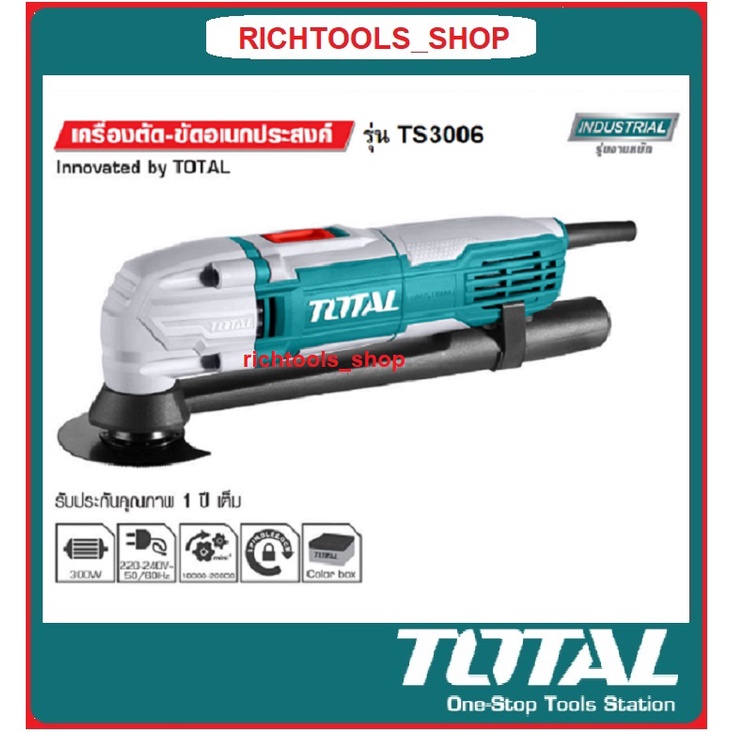 TOTAL TS3006 เครื่อง ตัด ขัด เซาะ อเนกประสงค์ เครื่องมือมัลติทูลส์อเนกประสงค์ Multi-Tool 300 ...