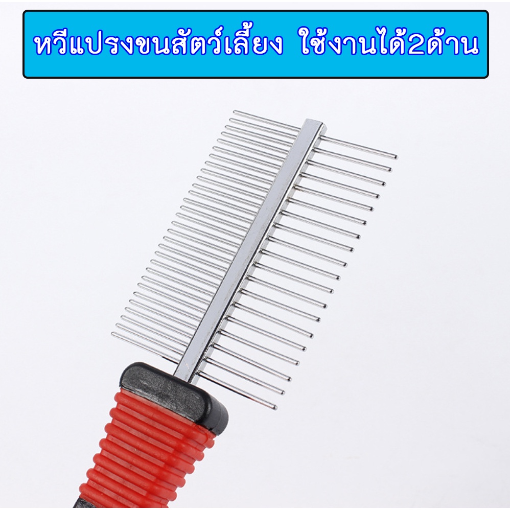 BN-149 หวีแปรงขนสัตว์เลี้ยง 2 ด้าน (ซี่ถี่–ซี่ห่าง) แสตนเลส 2ความถี่ | Shopee Thailand