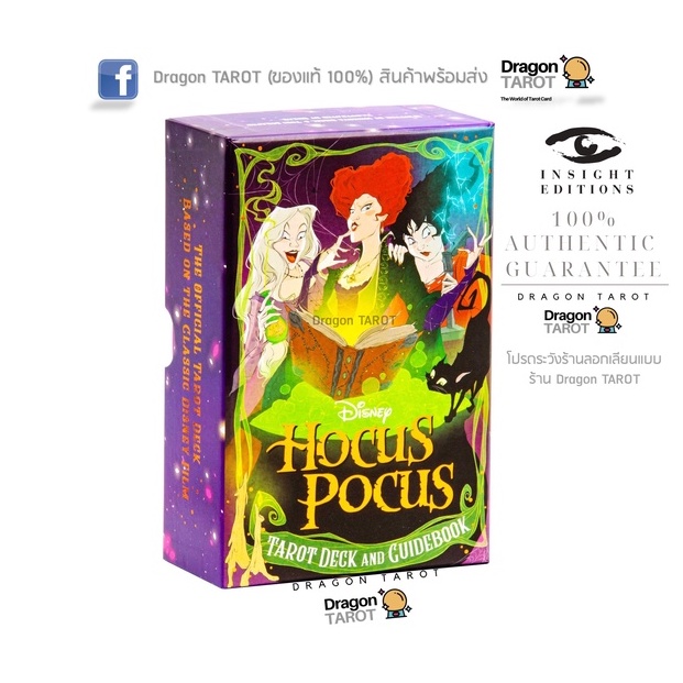 ไพ่ทาโรต์ Hocus Pocus Tarot (ของแท้ 100%) สินค้าพร้อมส่ง ไพ่แท้ ไพ่ ...