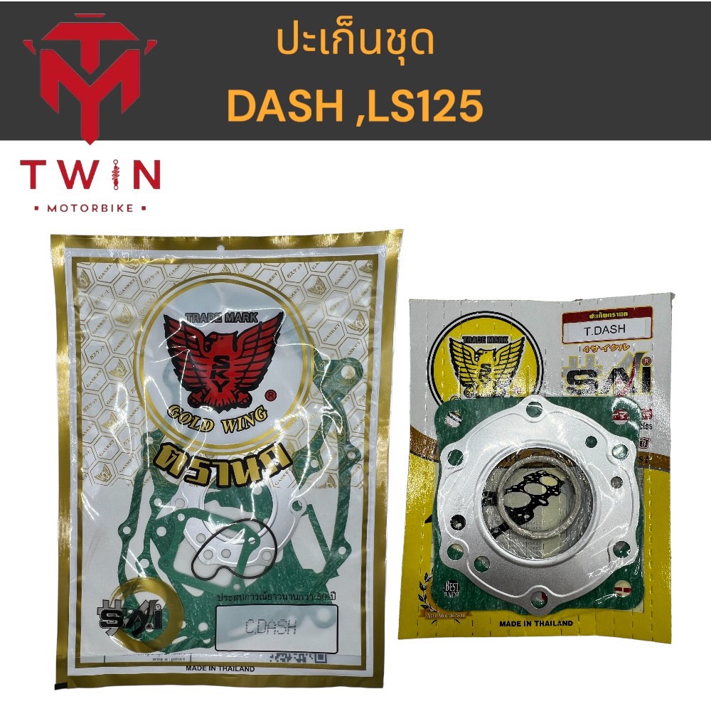ปะเก็นชุดใหญ่ ชุดเล็ก ปะเก็นเครื่อง ตรานก DASH ,LS125 | Shopee Thailand