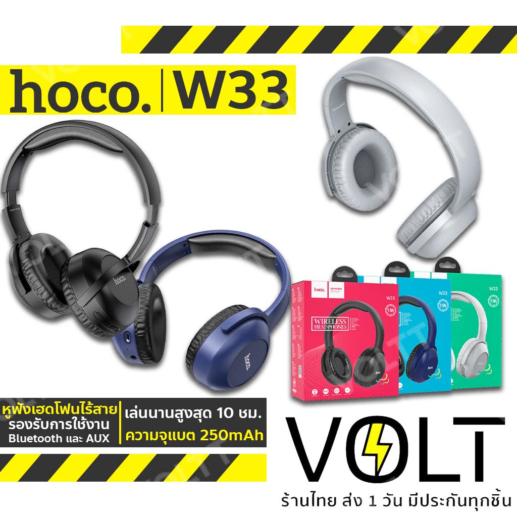 Hoco W33 หูฟังเฮดโฟนไร้สาย หูฟังบลูทูธแบบครอบหู แบตทนต่อเนื่อง10ชม. พร้อมไมค์ในตัว และปุ่ม ...