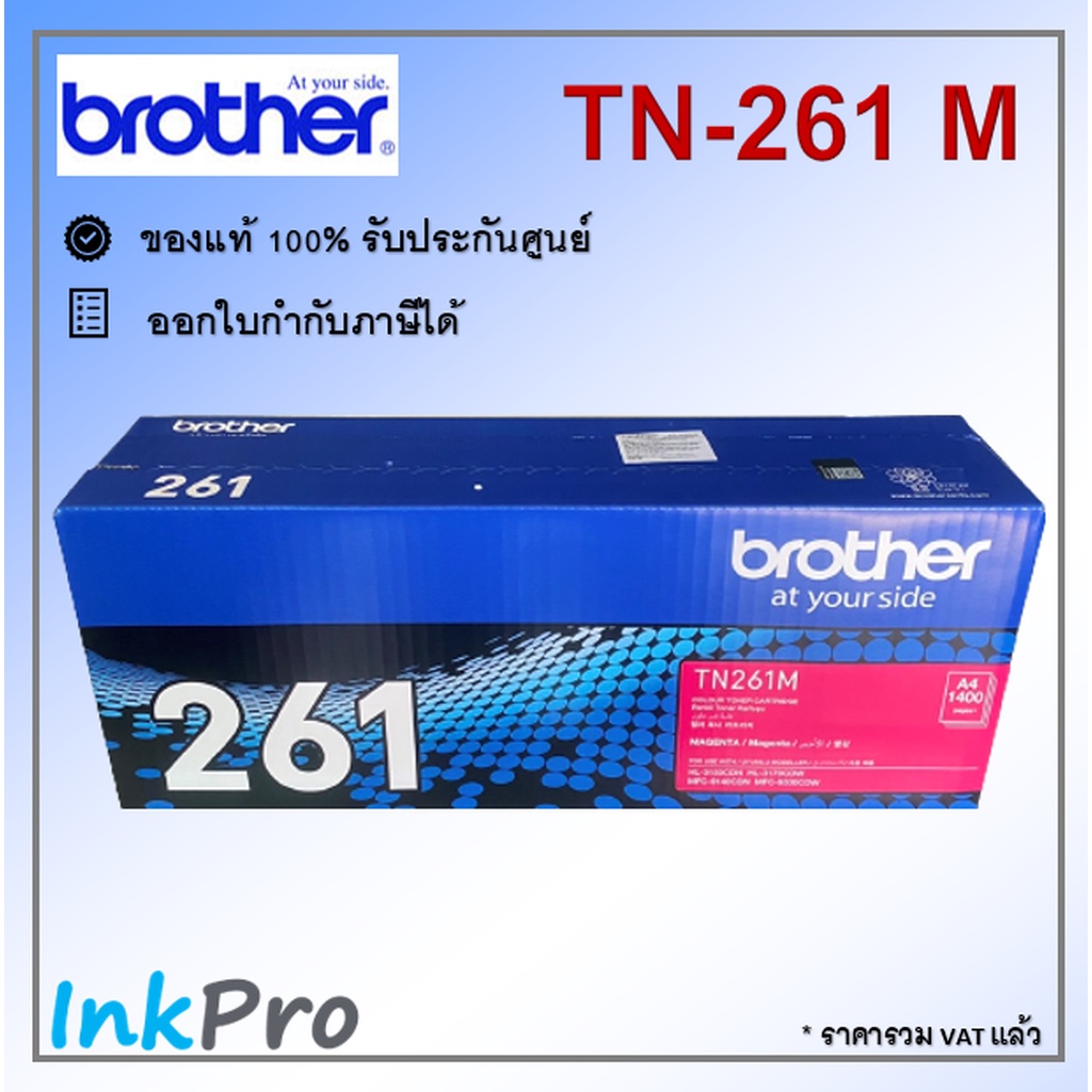 Brother TN-261 M ตลับหมึกโทนเนอร์ สีม่วงแดง ของแท้ (1400 page) | Shopee ...