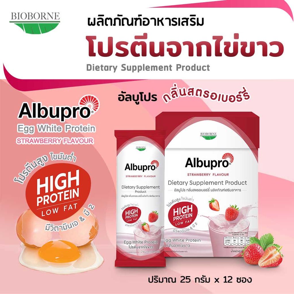 แถม2ซอง Albupro ผลิตภัณฑ์อาหารเสริม อัลบูโปร โปรตีนจากไข่ขาว เสริมสร้าง ...