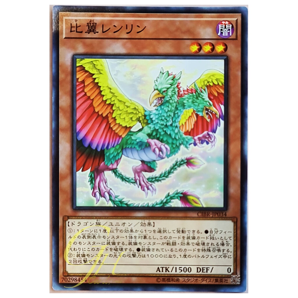 [CIBR-JP034] Leng Ling (Common) | Shopee Thailand