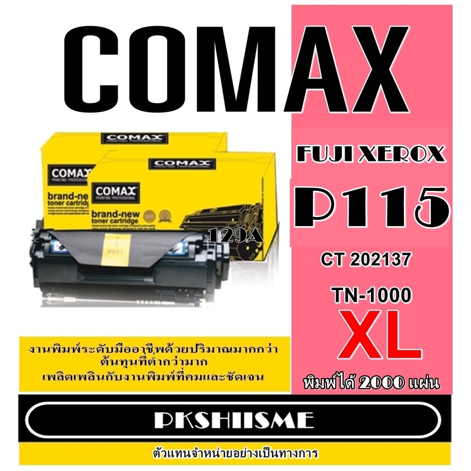 ตลับหมึกเลเซอร์คุณภาพสูงสำหรับ Fuji Xerox รุ่น P115b (CT202137) พิมพ์ ...