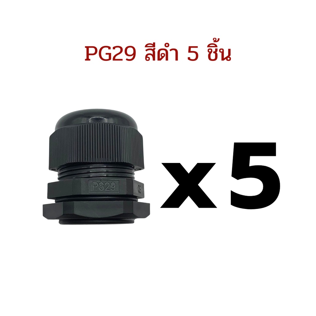 PG29 พลาสติกเคเบิ้ลแกลนด์ IP68 กันน้ำ CABLE RANGE 18-25 mm. ของพร้อมส่ง ...