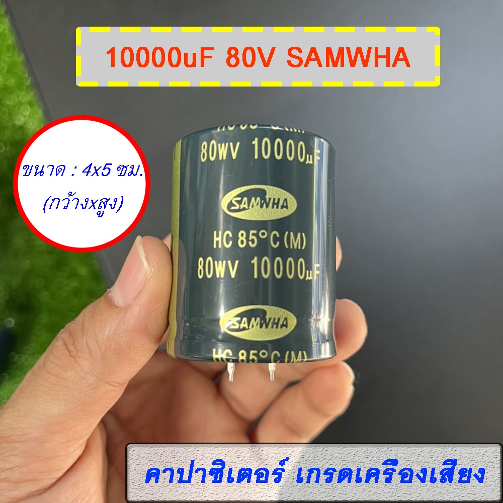 คาปาซิเตอร์ 10000uf 80v capacitor 10000 uf 80v 85°c samwha c10000 uf ...