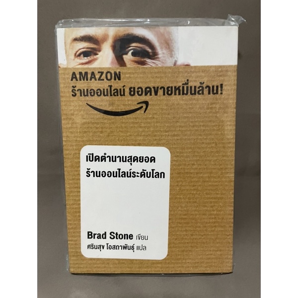 ร้านออนไลน์ ยอดขายหมื่นล้าน Amazon โดย Brad Stone | Shopee Thailand