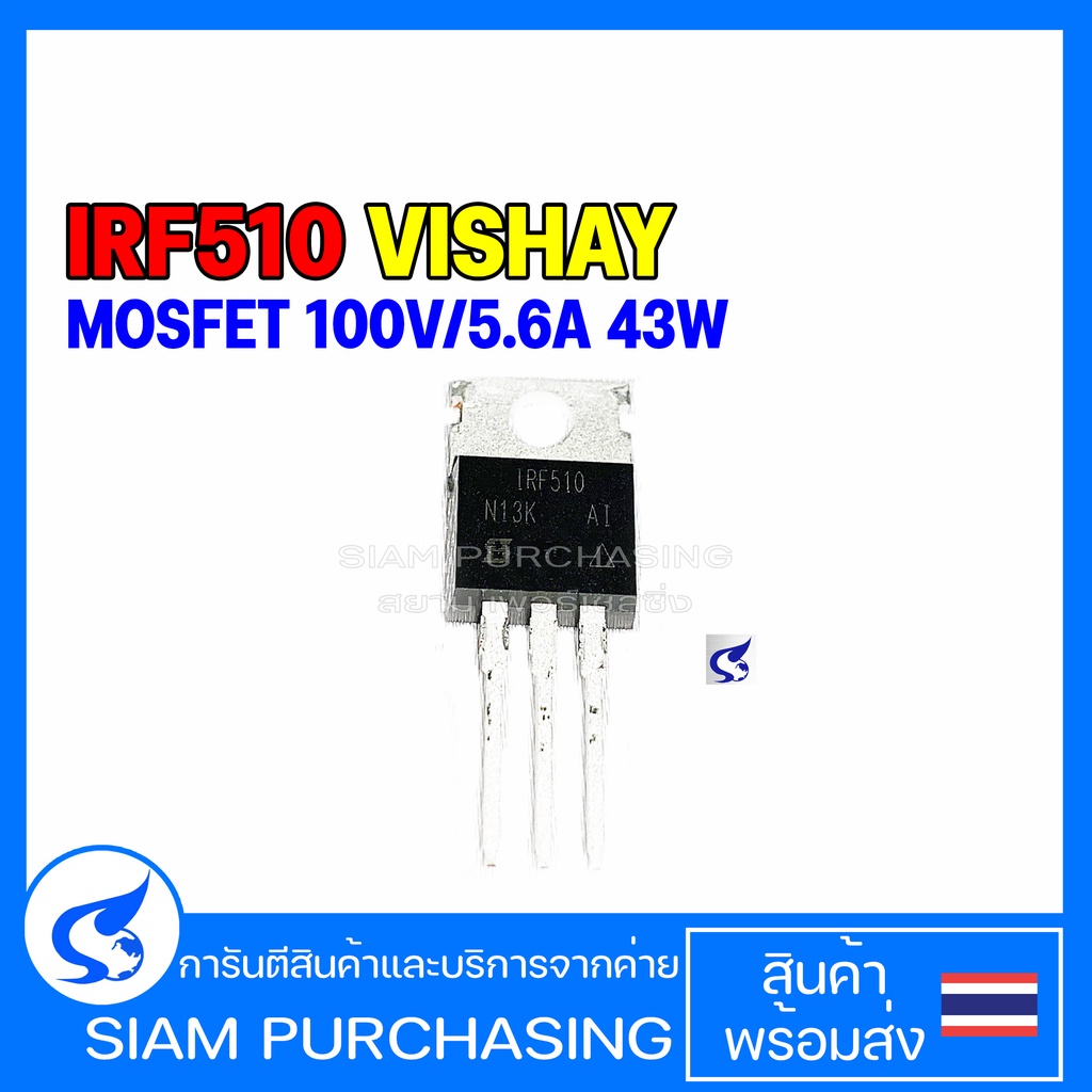 Transistor ทรานซิสเตอร์ IRF510PBF IRF510 VISHAY MOSFET N-Channel 100V/5.6A 43W | Shopee Thailand