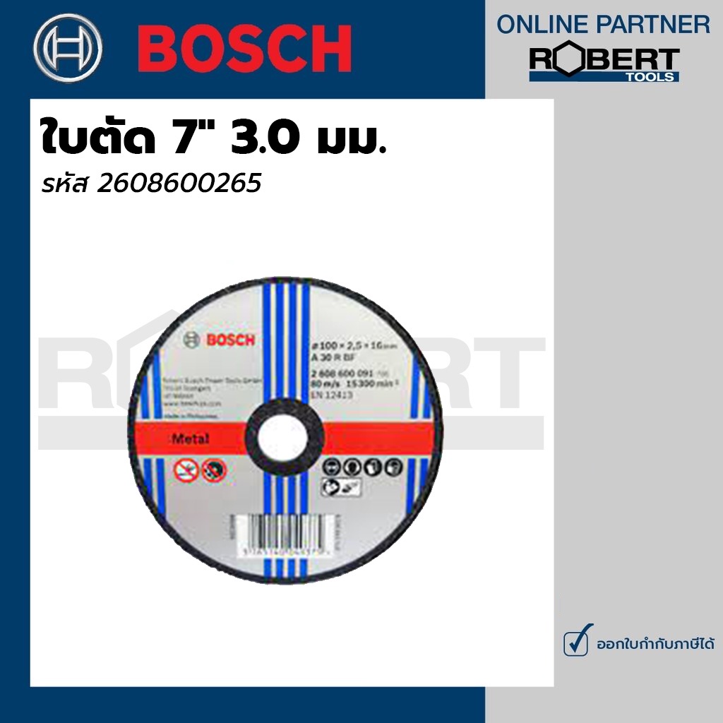 Bosch ใบตัด 7" 3.0 มม. (2608600272) | Shopee Thailand