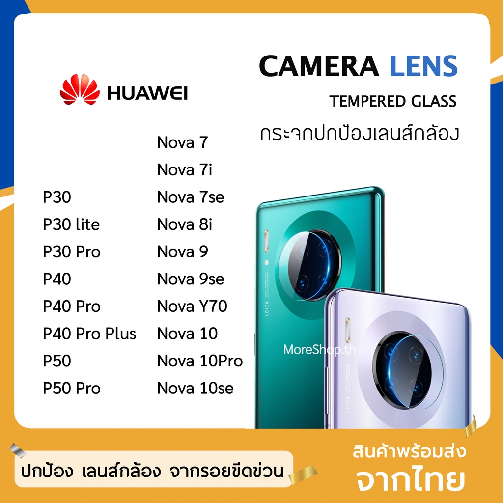 ฟิล์มเลนส์กล้อง Huawei รุ่น P30 P30Pro P50Pro Nova7se Nova8i Nova9se P50 ฟิล์มกระจกเลนส์กล้อง ...