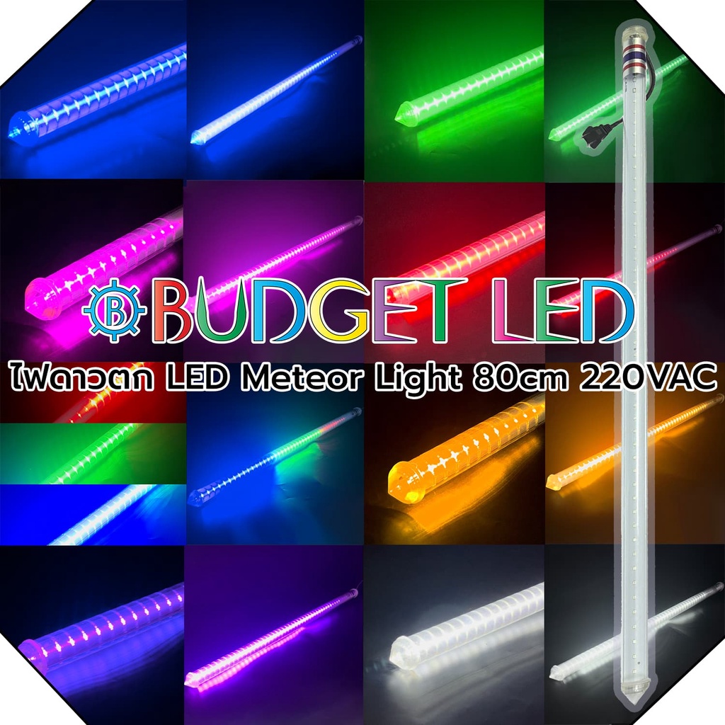 LED Meteor Lights, ไฟดาวตก 2 หน้า 1 เส้น 80Cm 220VAC SMD-2835 IP44 ไฟ ...