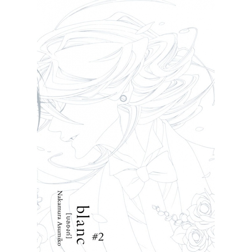 บงกช bongkoch หนังสือการ์ตูน BLY เรื่อง blanc [บลองก์] ฉบับปกสีเงิน เล่ม 1-2 (ขายแยกเล่ม ...