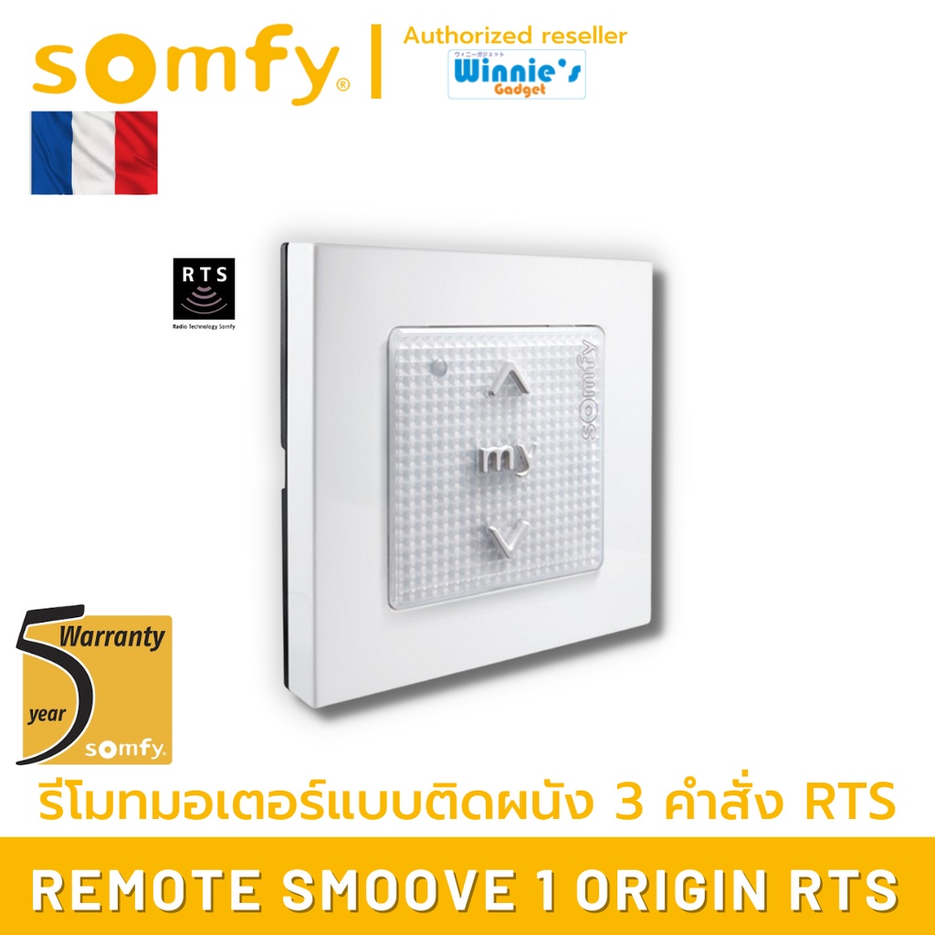 Somfy SMOOVE 1 RTS รีโมทควบคุมอุปกรณ์ Somfy RTS แบบติดผนัง ควบคุม เปิด ...