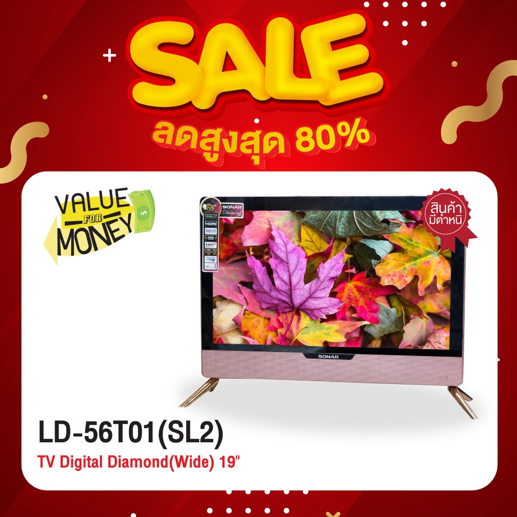 [เกรด B] SONAR LED TV Digital 19นิ้ว โทรทัศน์ ทีวีดิจิตอล ทีวี19นิ้ว ...