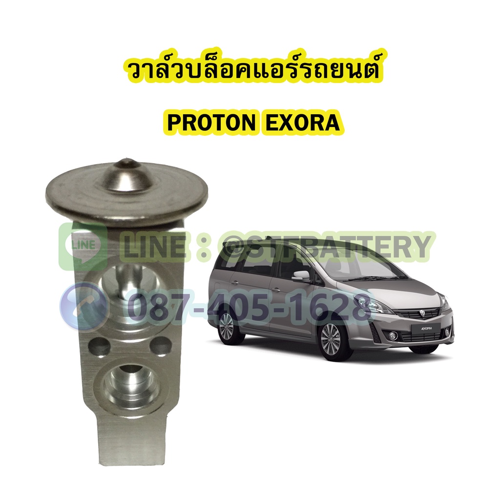 วาล์วแอร์/วาล์วบล็อค รถยนต์โปรตอน เอ็กซ์โซร่า (PROTON EXORA) | Shopee ...
