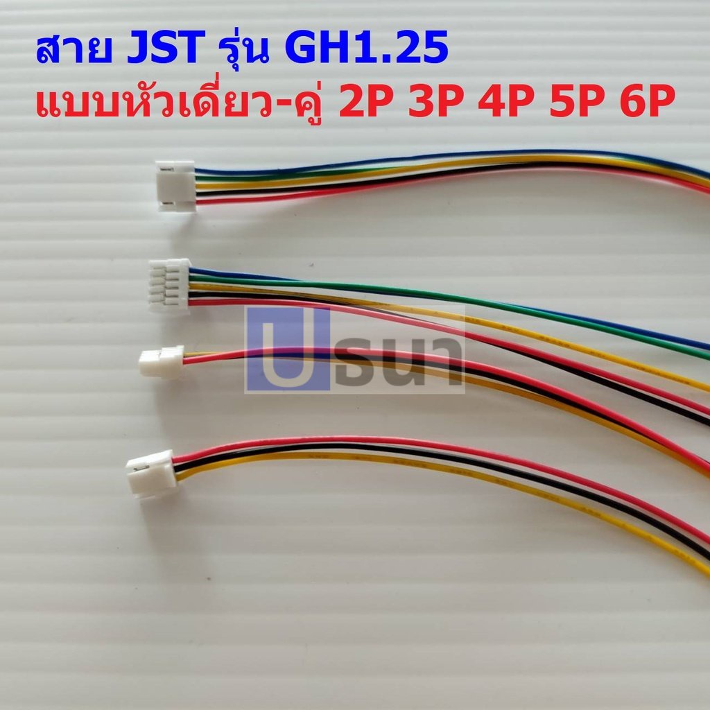 สาย JST Plug สายแบต สายปลั๊ก ตัวเมีย หัวเดี่ยว หัวคู่ รุ่น GH1.25 2P ถึง 6P #แบบ F 15cm (1 เส้น ...