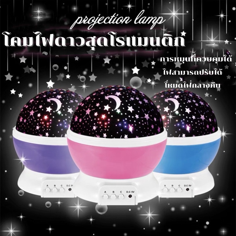 โคมไฟหัวเตียง โคมไฟฉายดาว สามารถฉายแสงรูปดวงดาวหลากสีได้ 360 องศา ไฟ ...