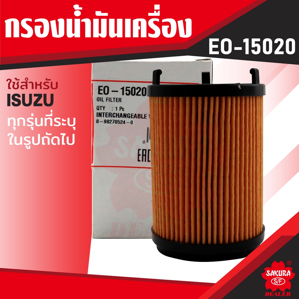 EO-15020 Sakura กรองน้ำมันเครื่อง ISUZU ALL NEW D-MAX 1.9 BLUE POWER ...