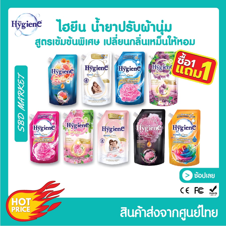 [โปร 1 แถม 1] [LOT ใหม่] ไฮยีน เอ็กซ์เพิร์ท แคร์ น้ำยาปรับผ้านุ่มไฮยีนสูตรเข้มข้น 490-540 มล. ...