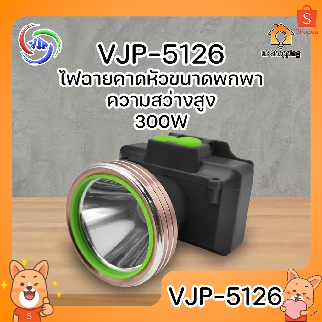 VJP-5126 ไฟฉายคาดหัว ความสว่างสูง ขนาดพกพา 1 LED ความสว่าง 300W พกพาง่าย | Shopee Thailand