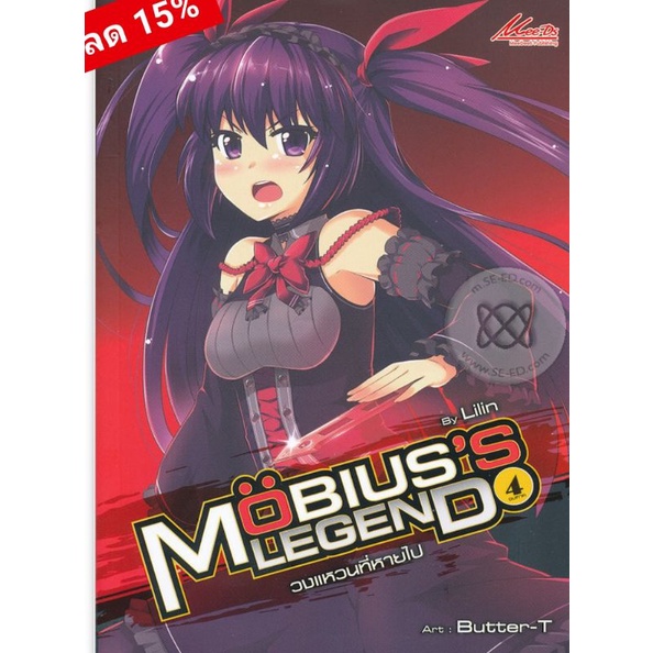 Mobius's Legend วงแหวนที่หายไป Vol.1 มือ1ยังไม่แกะซีล | Shopee Thailand