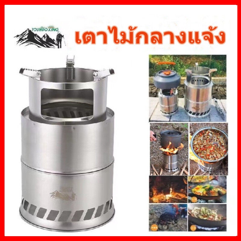 TT Camp Fire Stove Wood Gas Stove เตาชีวมวล เตาสนามเดินป่า สแตนเลส พกพา ...