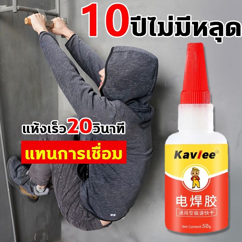 Kavleeแท้ กาวติดโลหะ กาวติดพลาสติก กาวอเนกประสงค์ กันรั่วซึมแข็งแรงทน ...