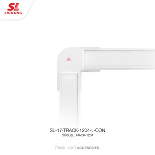 SL LIGHTING | Track Light ข้อต่ออุปกรณ์รางไฟเส้น ไฟหลืบ รุ่น SL-17 ...