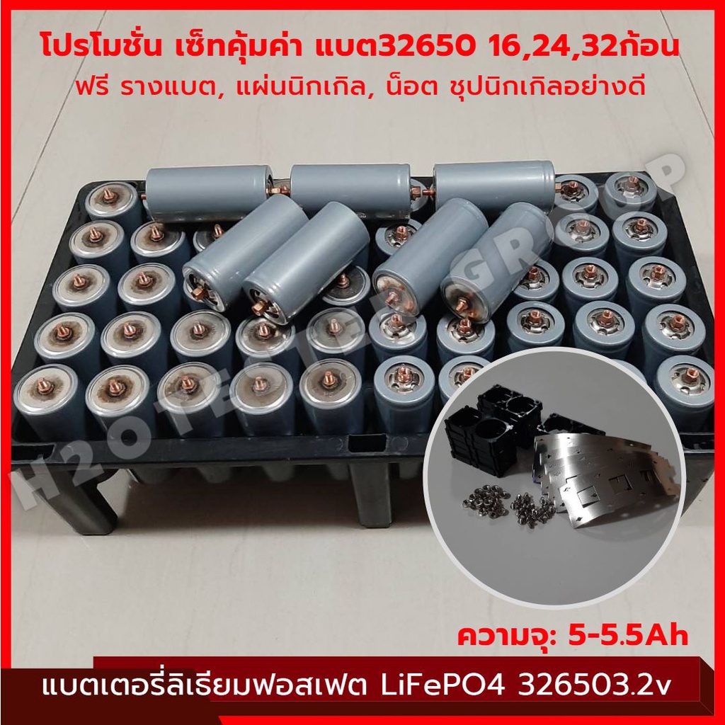 เซ็ตโปรโมชั่น!! แบตเตอรี่ใหม่ 32650 32700 (Set 16, 24, 32ก้อน) แถมฟรี ...
